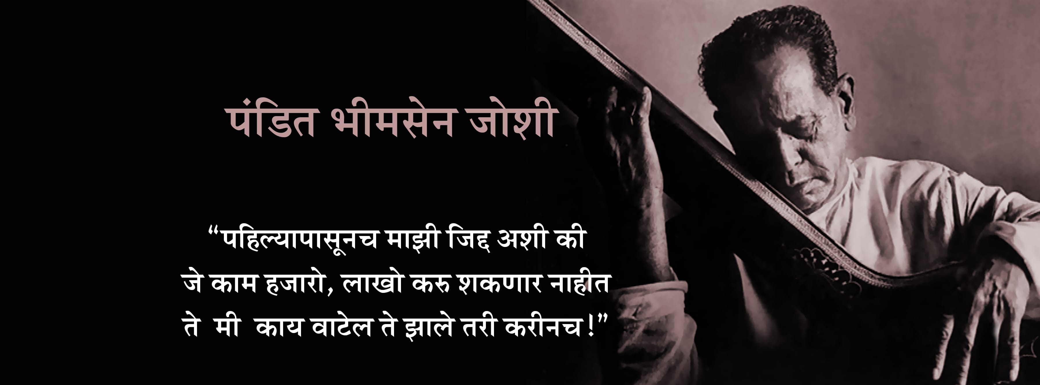 Jidd | जिद्द | Written by Bharatratna Pandit Bhimsen Joshi | Kalnirnay ...