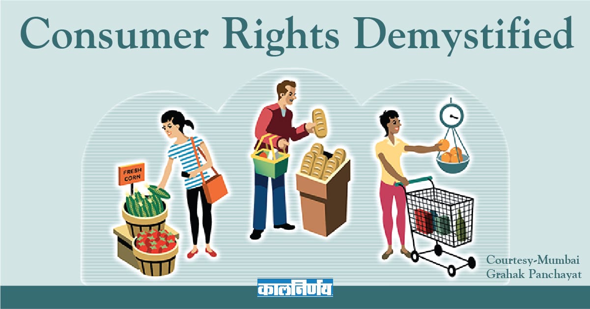 Consumer rights demystified | Mumbai Grahak Panchayat | Kalnirnay